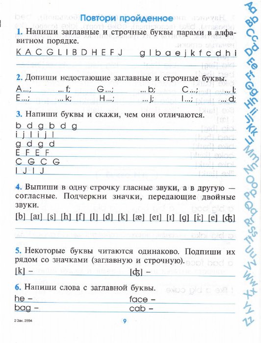 Прописи мои первые английские терентьева 11 фото